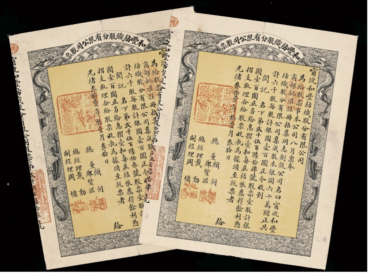 甬江畔的“和丰”往事